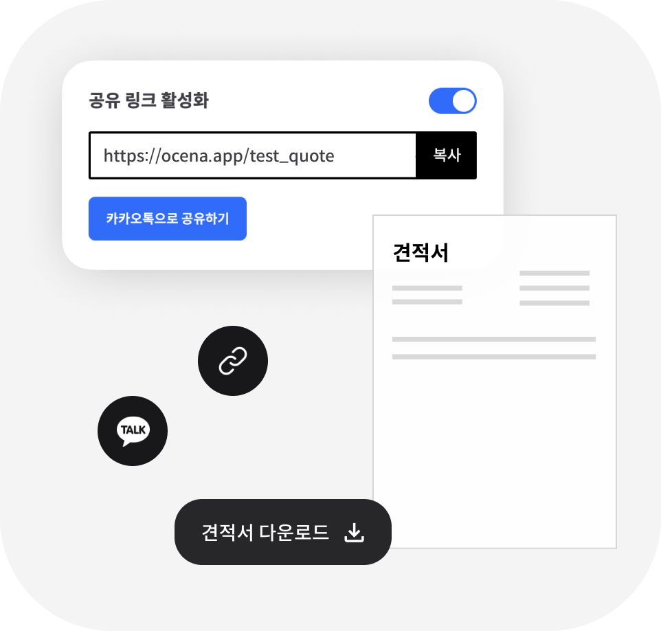 오세나 ocena | 무료 견적서 제작 및 공유 소프트웨어