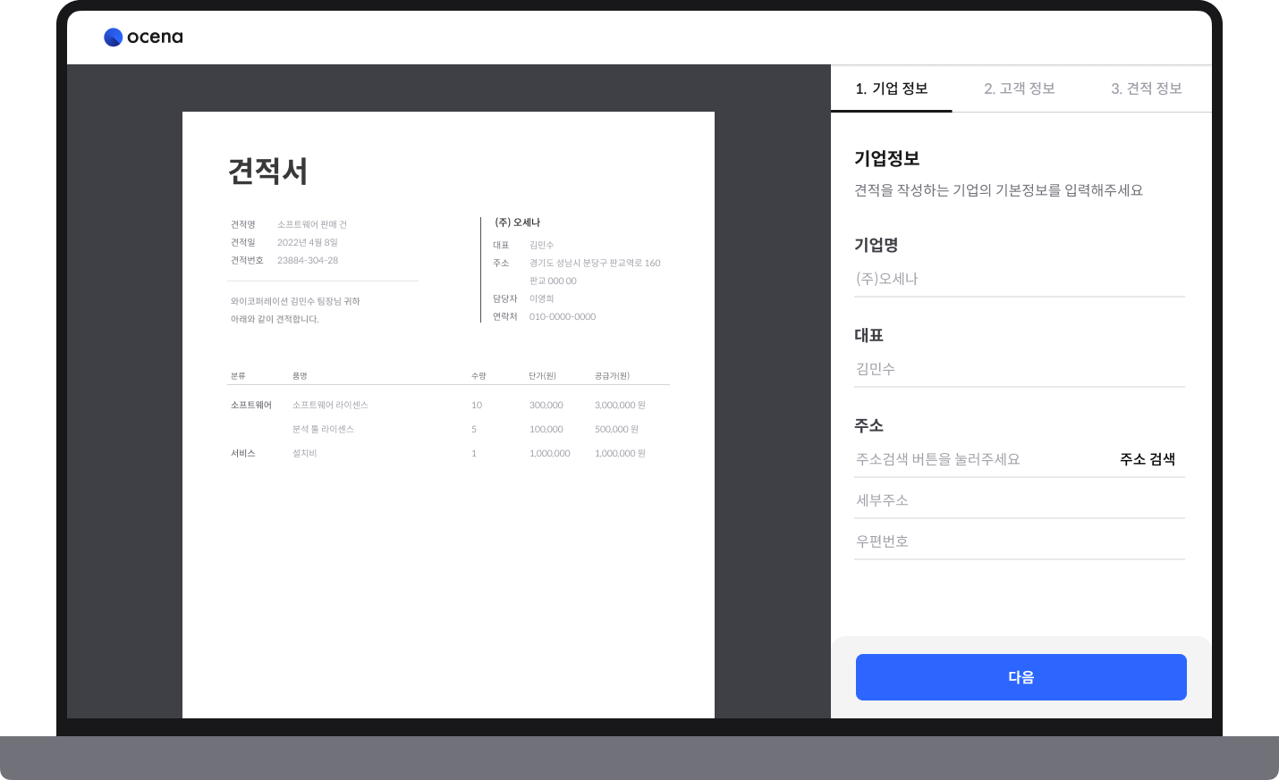 오세나 ocena | 무료 견적서 제작 및 공유 소프트웨어